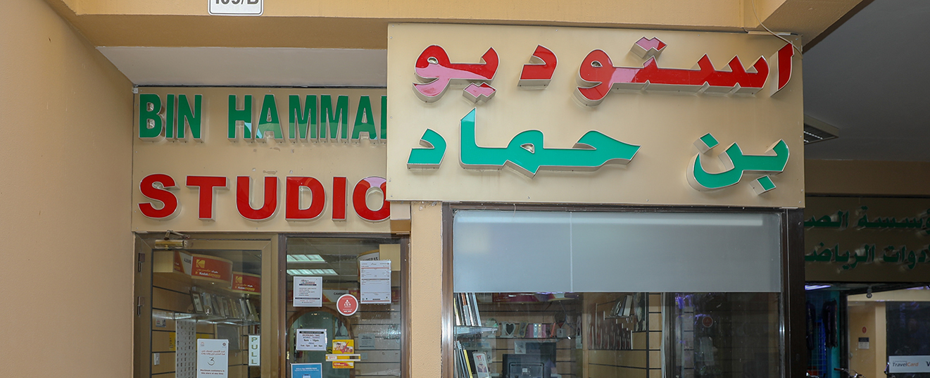 Shopping - Al Dhannah