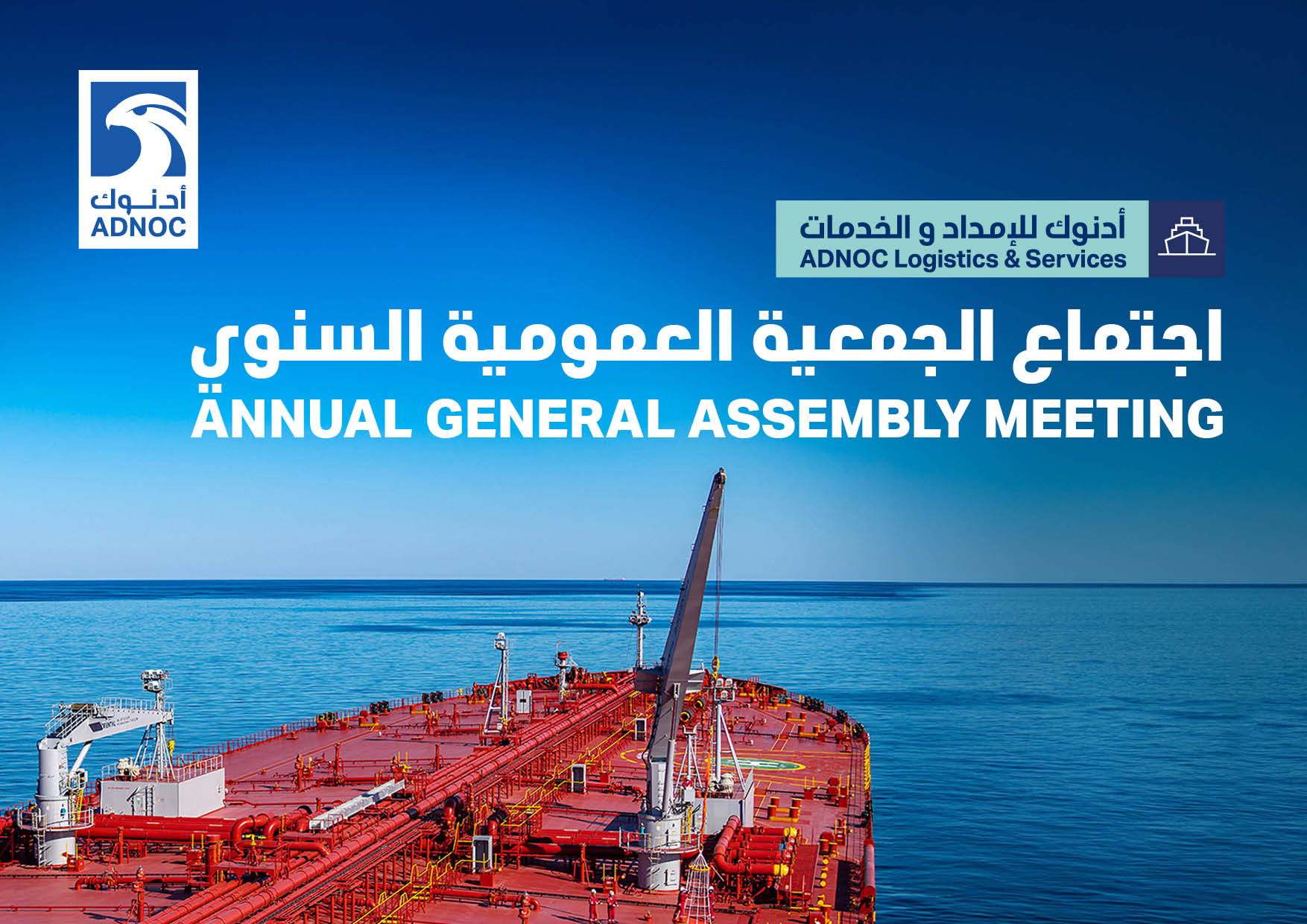 Invitation to attend ADNOC L&S General Assembly Meeting - L&S